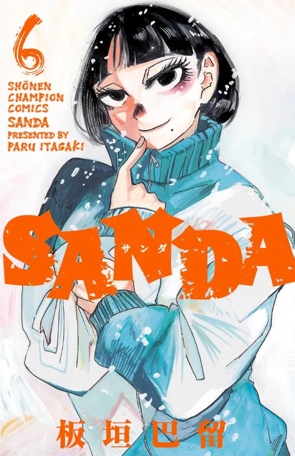 【SANDA】の2期はいつ？アニメ13話以降は原作・漫画の何巻から？（ネタバレ注意） | マンガアニメをオタクが語る